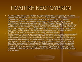 νεοτουρκοι | PPT
