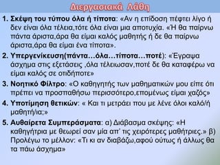 το άγχος των πανελληνίων εξετάσεων και η αντιμετώπισή του | PPT