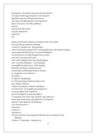 Aτλαντικος- Ν.Εγγονόπουλος 1954 | PDF