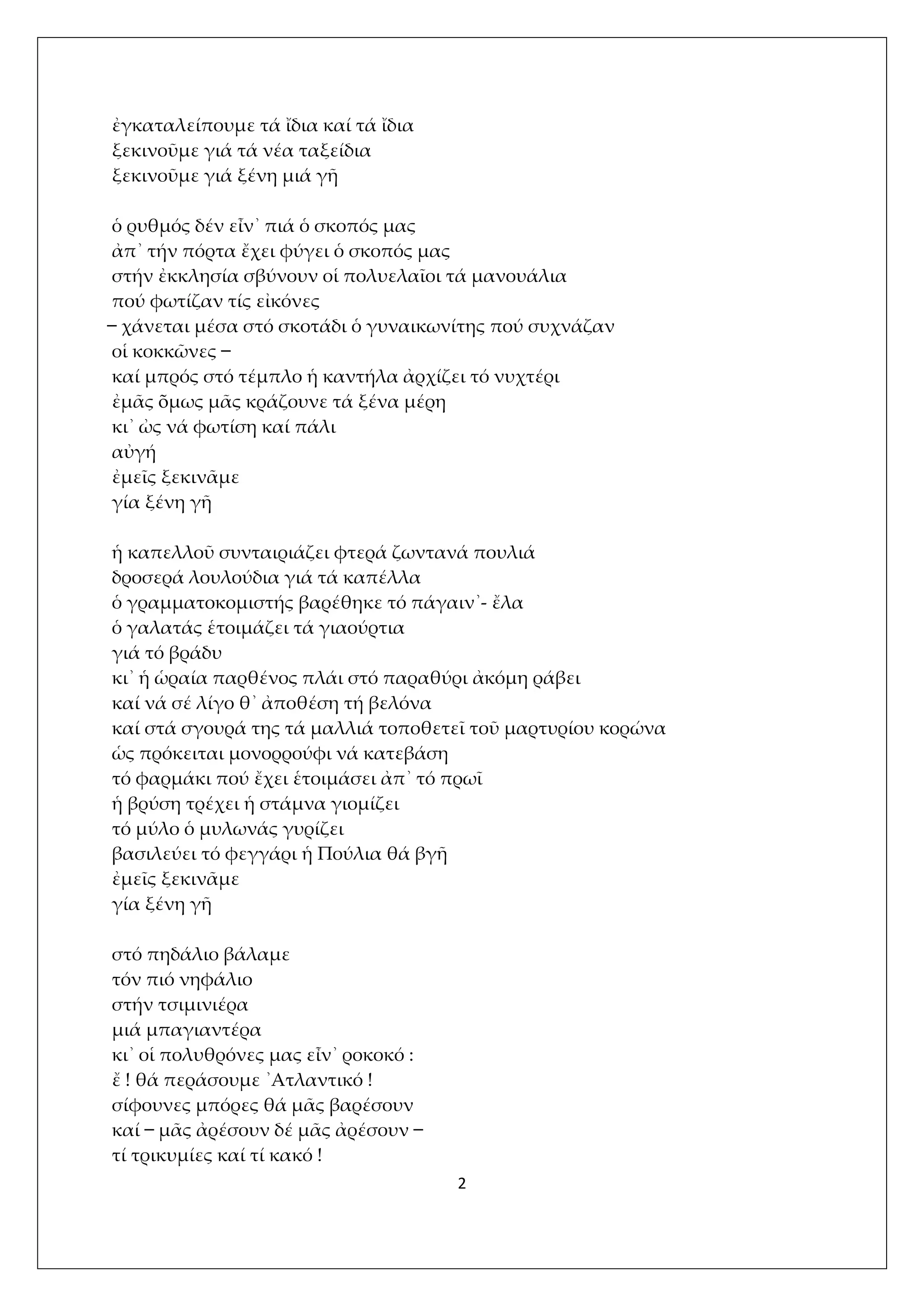 ατλαντικος | PDF