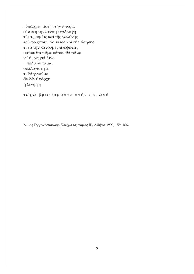 ατλαντικος | PDF