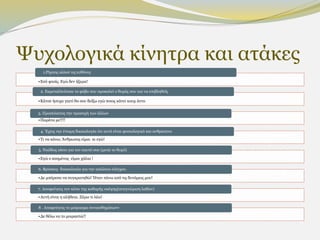 θυμός | PPT
