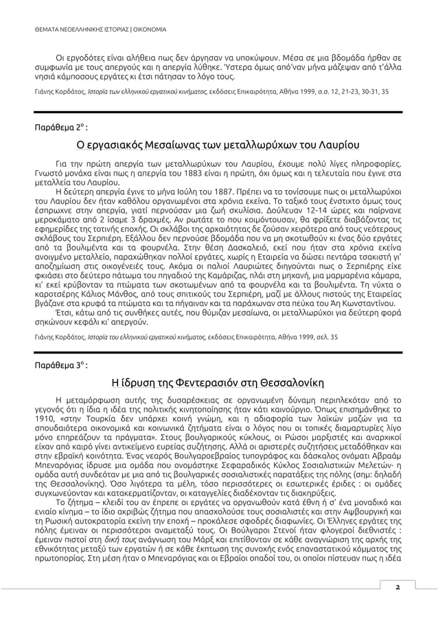 φεντερασιόν εργατικό κίνημα | PDF