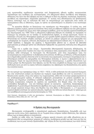 φεντερασιόν εργατικό κίνημα | PDF