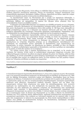 φεντερασιόν εργατικό κίνημα | PDF
