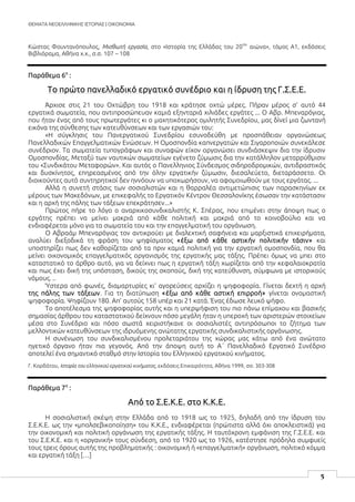 φεντερασιόν εργατικό κίνημα | PDF
