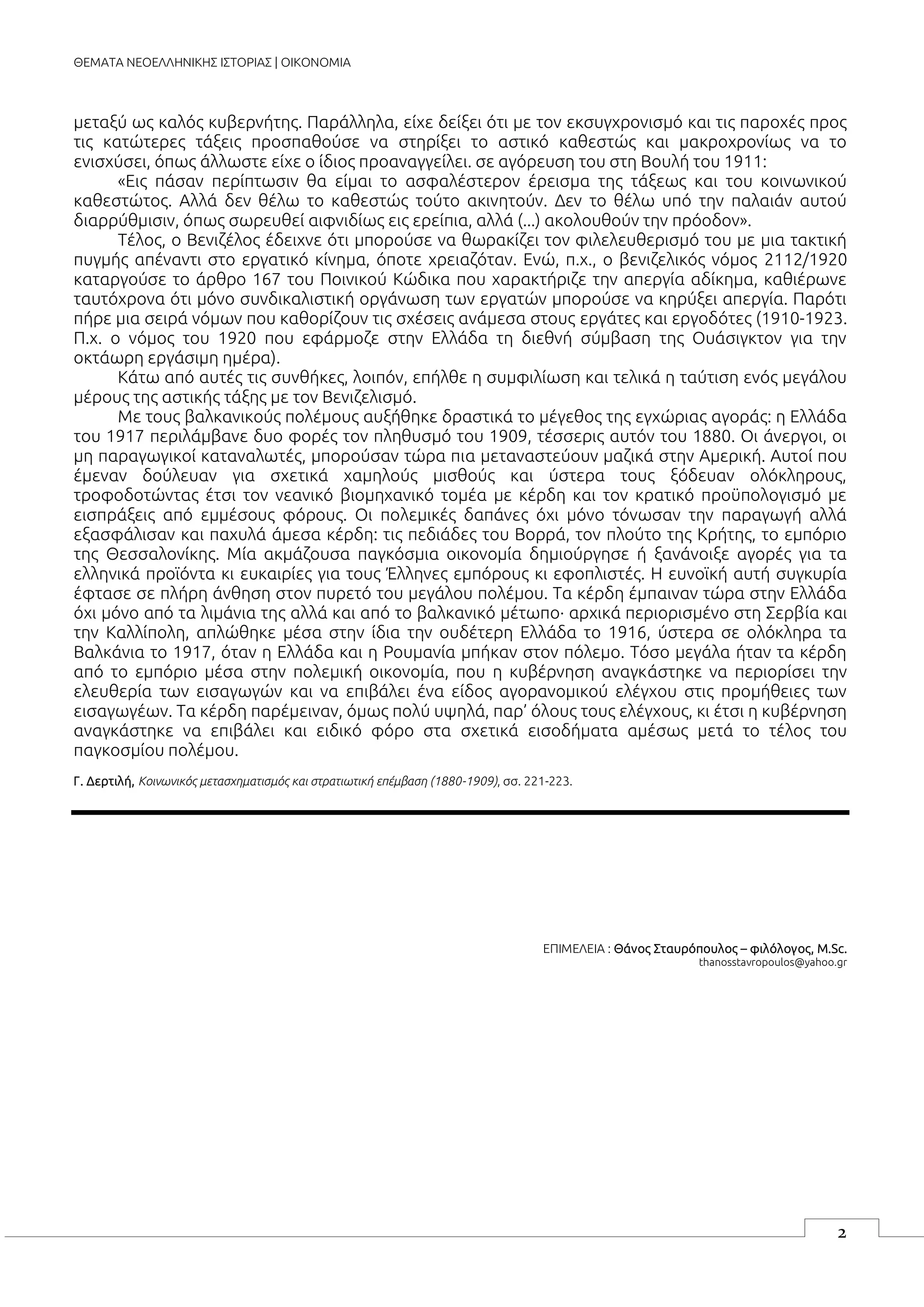 βενιζελισμός | PDF