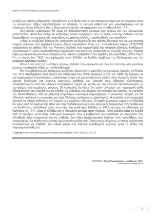 βενιζελισμός | PDF