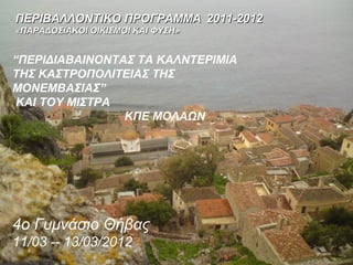 φωτογραφιεσ ''διαβαινοντασ τα καλντεριμια τησ καστροπολιτειασ τησ ...
