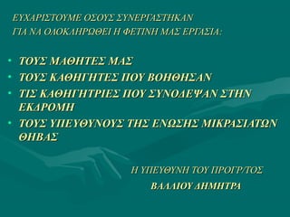 φωτογραφιεσ ''διαβαινοντασ τα καλντεριμια τησ καστροπολιτειασ τησ ...