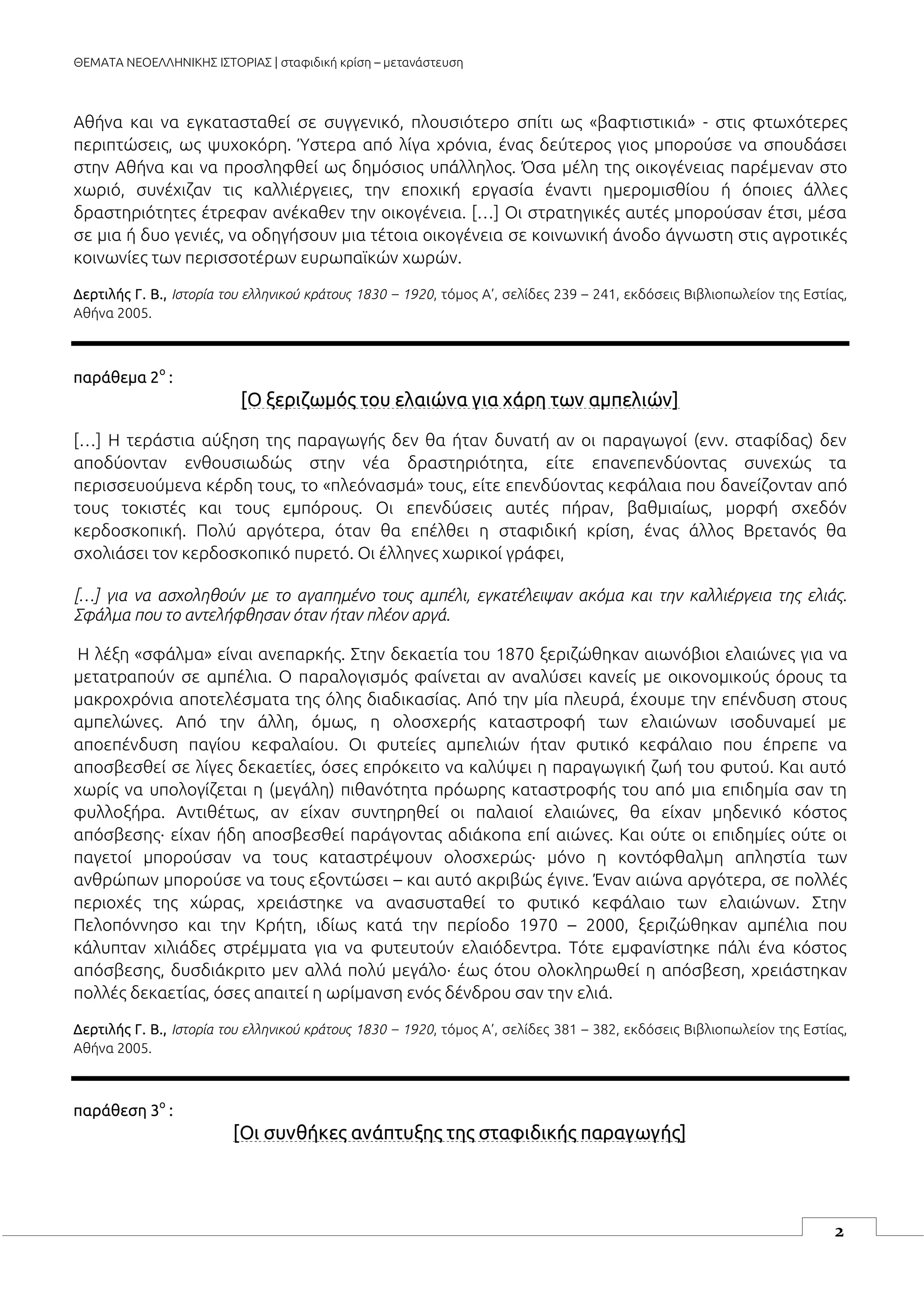 Σταφιδική κρίση, μετανάστευση | PDF