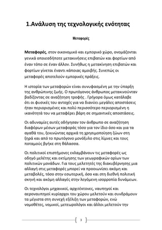 Αερόστατο | DOCX