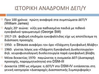 δεπυ | PPT