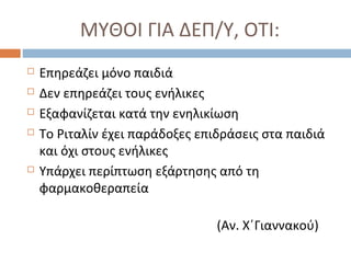 δεπυ | PPS