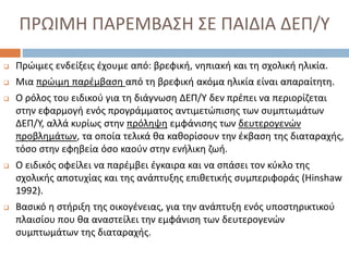 δεπυ | PPT
