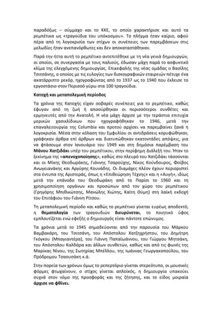 ρεμπέτικο, λαϊκό, ποπ | PDF