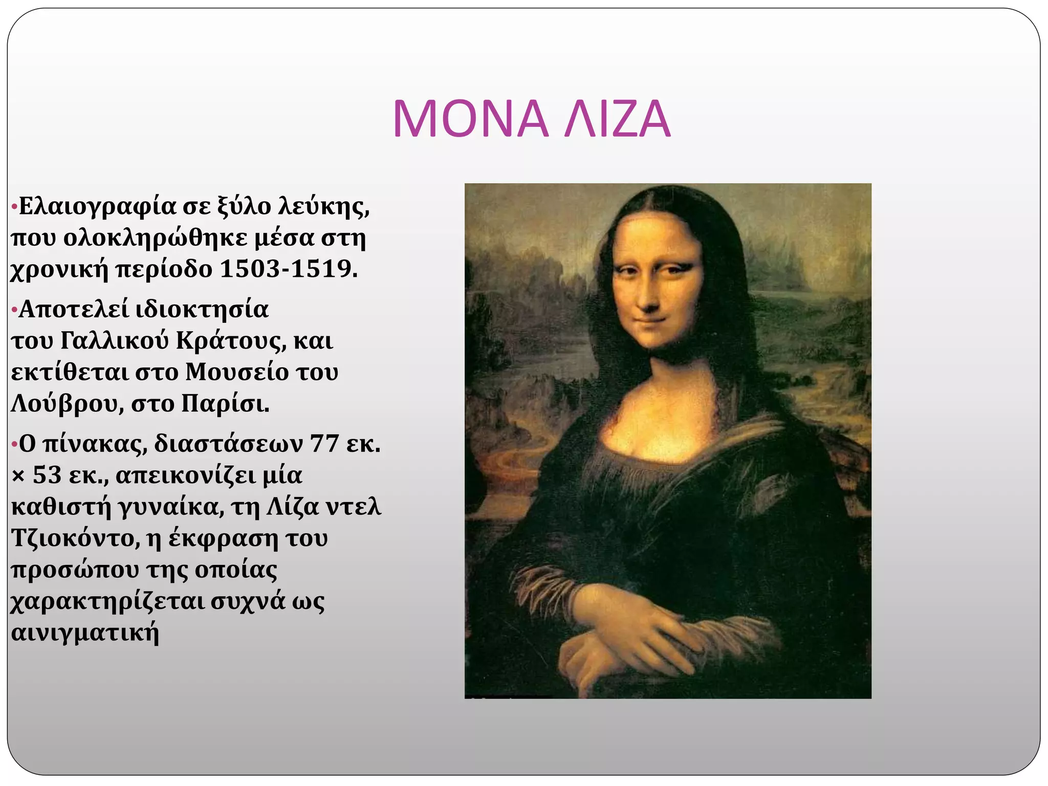 Αναγέννηση – Leonardo Da Vinci | PPTX
