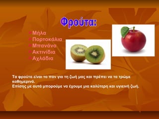 υγιεινή διατροφή | PPT