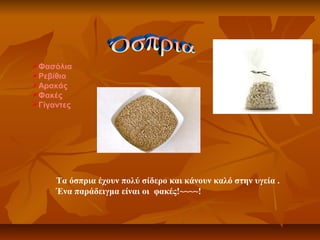 υγιεινή διατροφή | PPT