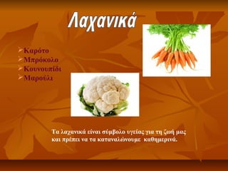 υγιεινή διατροφή | PPT