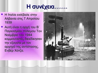 η αλβανία | PPT