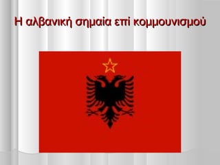η αλβανία | PPT