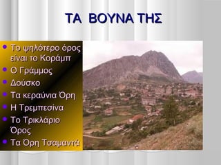 η αλβανία | PPT
