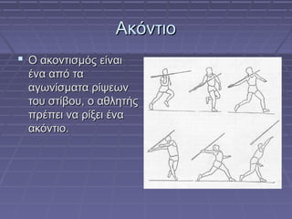 τα αθλήματα | PPT