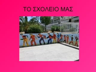 αφιερωμα στα ζωα υπο εξαφανιση | PPT