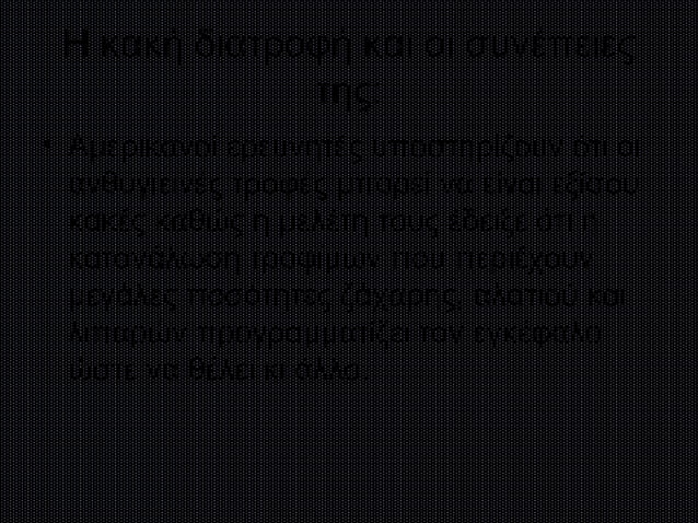 υγιεινη διατροφη | PPT