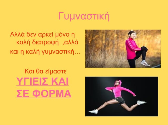 υγιεινη διατροφη | PPT
