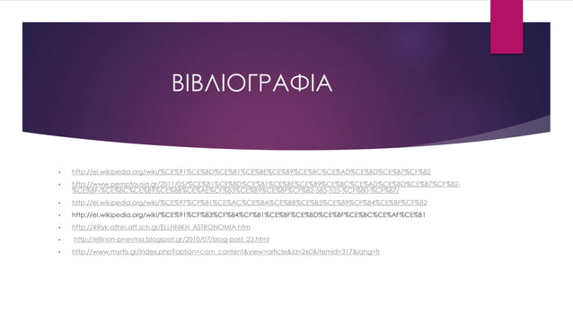 Οι απόψεις των αρχαίων ελλήνων για την προέλευση της ζωης (Στραβολαίμου ...