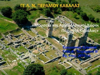 μουσεία | PPT