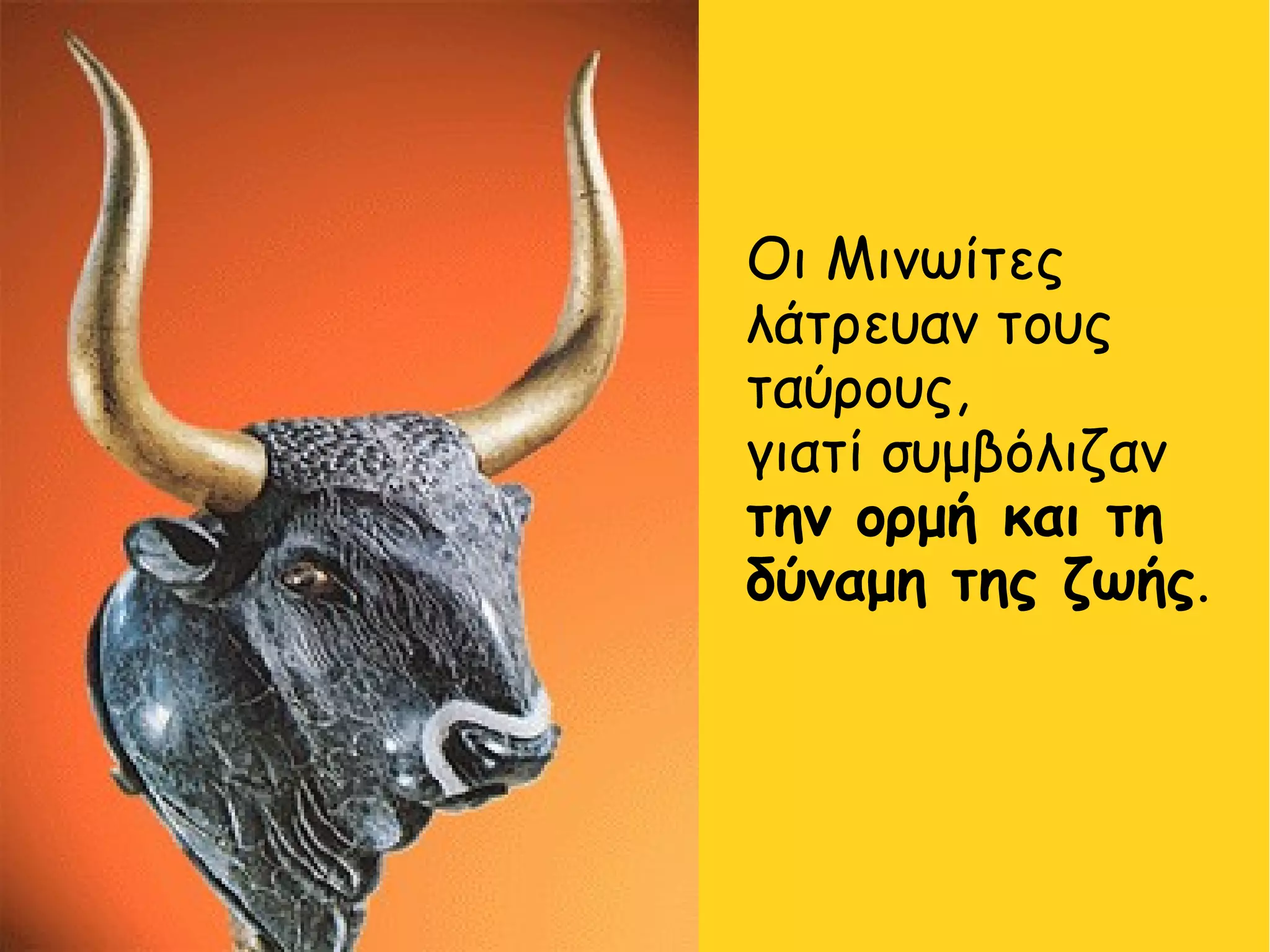 Η ΘΡΗΣΚΕΙΑ ΚΑΙ Η ΓΡΑΦΗ ΤΩΝ ΜΙΝΩΙΤΩΝ | PPT