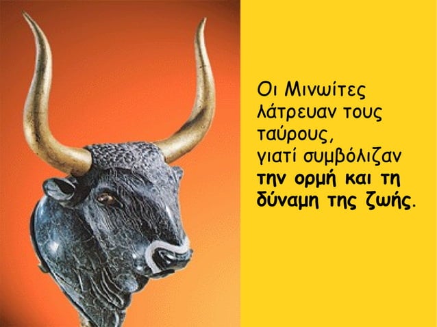 Η ΘΡΗΣΚΕΙΑ ΚΑΙ Η ΓΡΑΦΗ ΤΩΝ ΜΙΝΩΙΤΩΝ | PPT