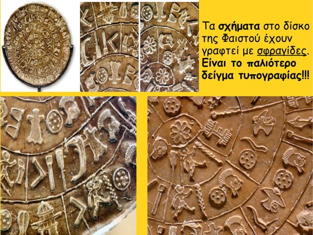 Η ΘΡΗΣΚΕΙΑ ΚΑΙ Η ΓΡΑΦΗ ΤΩΝ ΜΙΝΩΙΤΩΝ | PPT