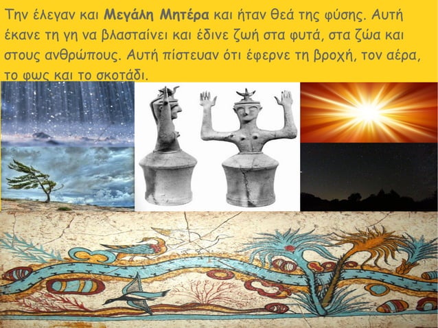 Η ΘΡΗΣΚΕΙΑ ΚΑΙ Η ΓΡΑΦΗ ΤΩΝ ΜΙΝΩΙΤΩΝ | PPT