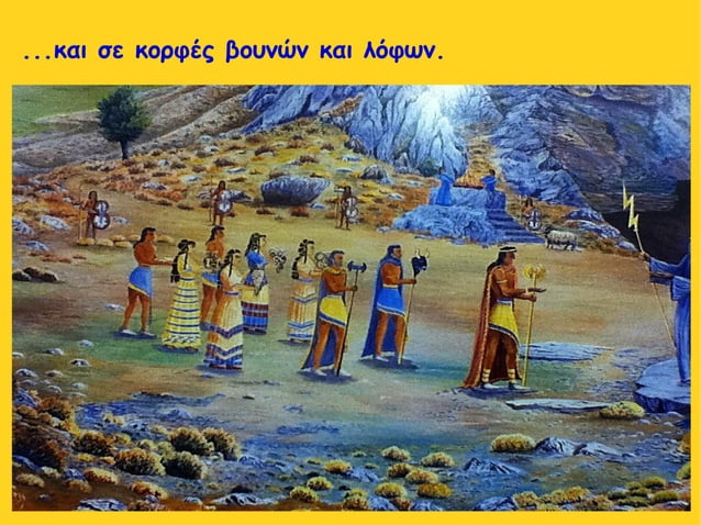 Η ΘΡΗΣΚΕΙΑ ΚΑΙ Η ΓΡΑΦΗ ΤΩΝ ΜΙΝΩΙΤΩΝ | PPT