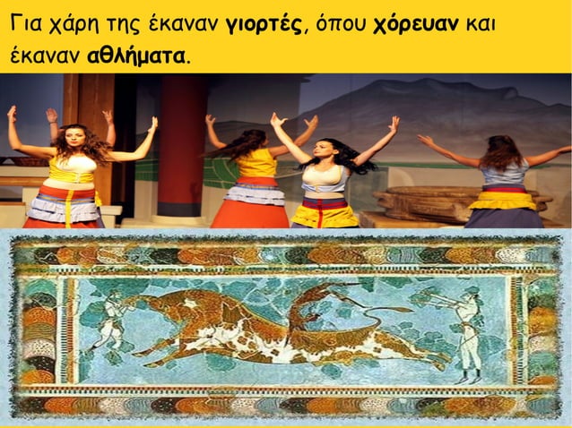 Η ΘΡΗΣΚΕΙΑ ΚΑΙ Η ΓΡΑΦΗ ΤΩΝ ΜΙΝΩΙΤΩΝ | PPT