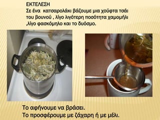 συνταγες για αρωματικα λαδια και ξυδια | PPTX