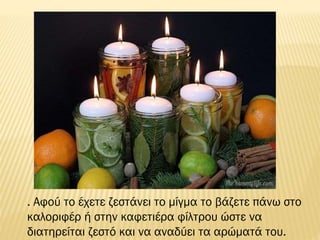 συνταγες για αρωματικα λαδια και ξυδια | PPTX
