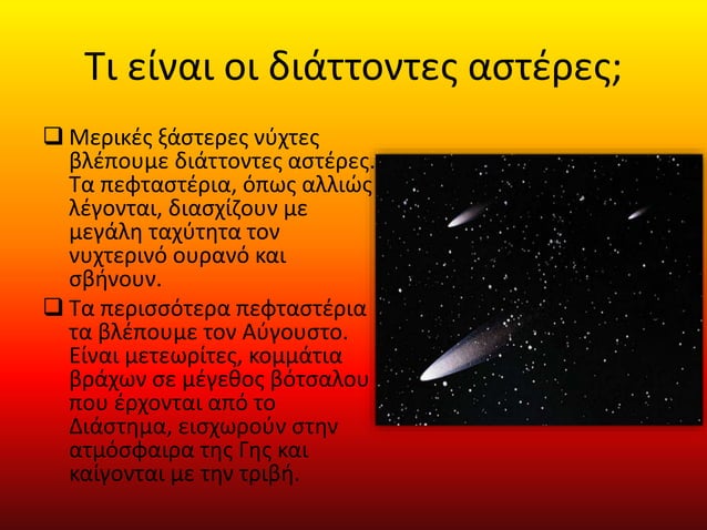 Ηλιακό σύστημα | PPT
