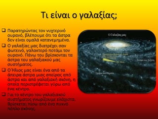 Ηλιακό σύστημα | PPT