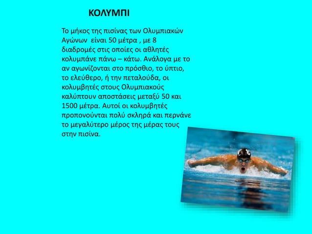 Οι Ολυμπιακοί αγώνες | PPT