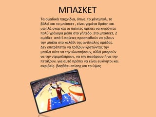 Οι Ολυμπιακοί αγώνες | PPTX