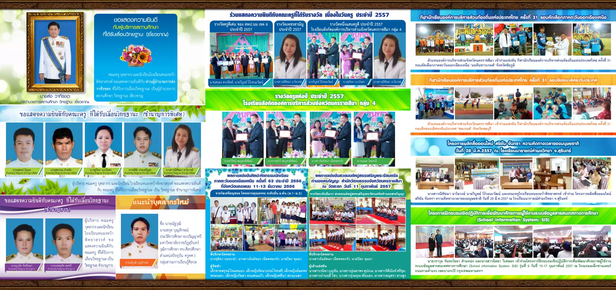 วารสารโรงเรียน 2557 | PPT