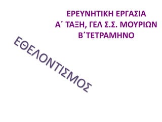 τελικο α λυκειου β τετραμηνο | PPTX