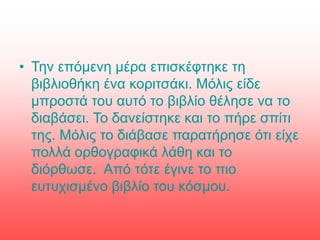 το βιβλίο που δεν ήθελε να διαβαστεί | PPT