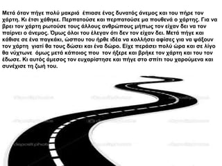 μεγαλοσ περιπατοσ του πετρου | PPT