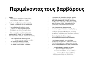 Περιμένοντας τους βαρβάρους | PPTX